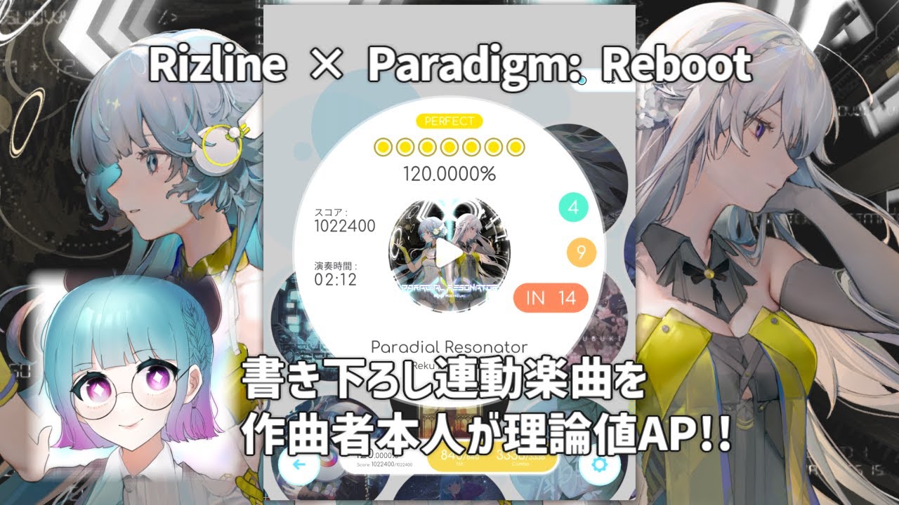 Paradial Resonator (IN) 理論値All Perfect!!【Rizline】 - YouTube