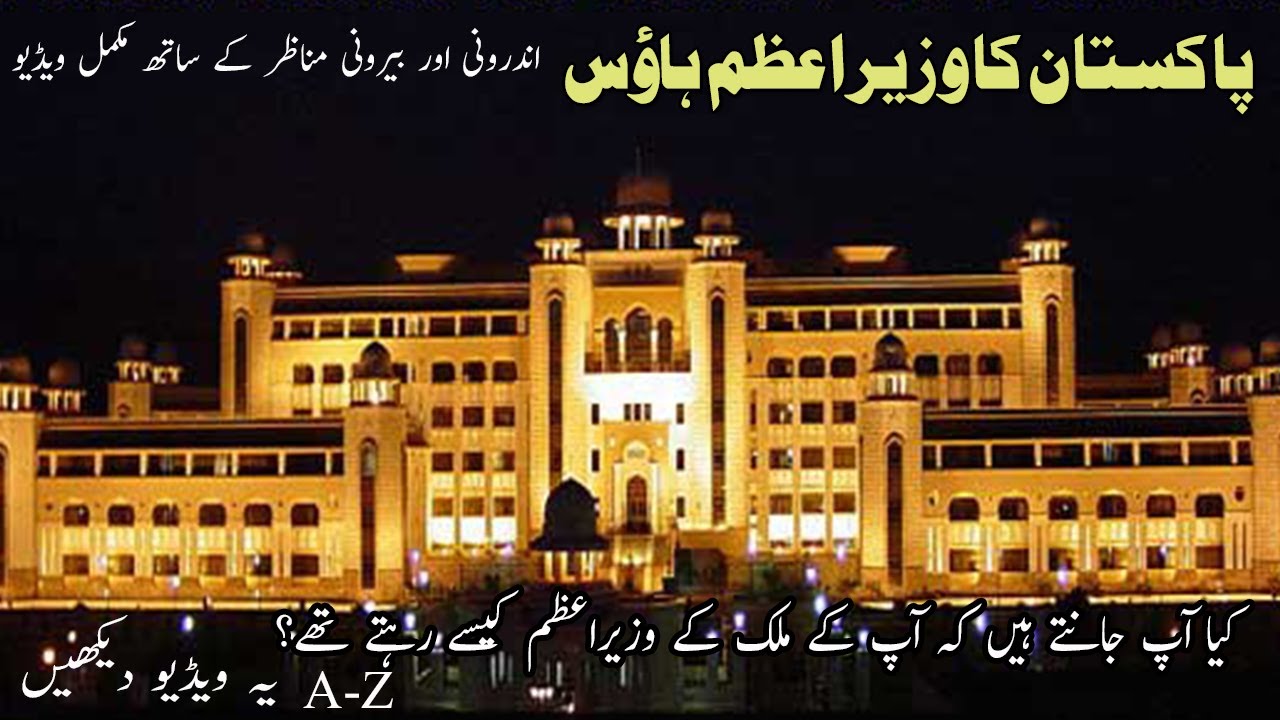PM house Pakistan inside and outside view complete detailed || Usman ...
