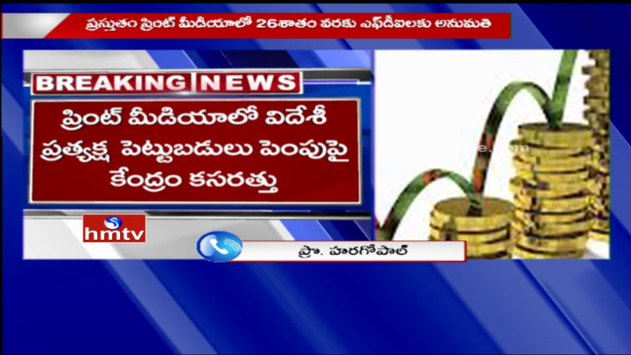 Govt To Raising FDI Limit in Print Media | HMTV - YouTube
