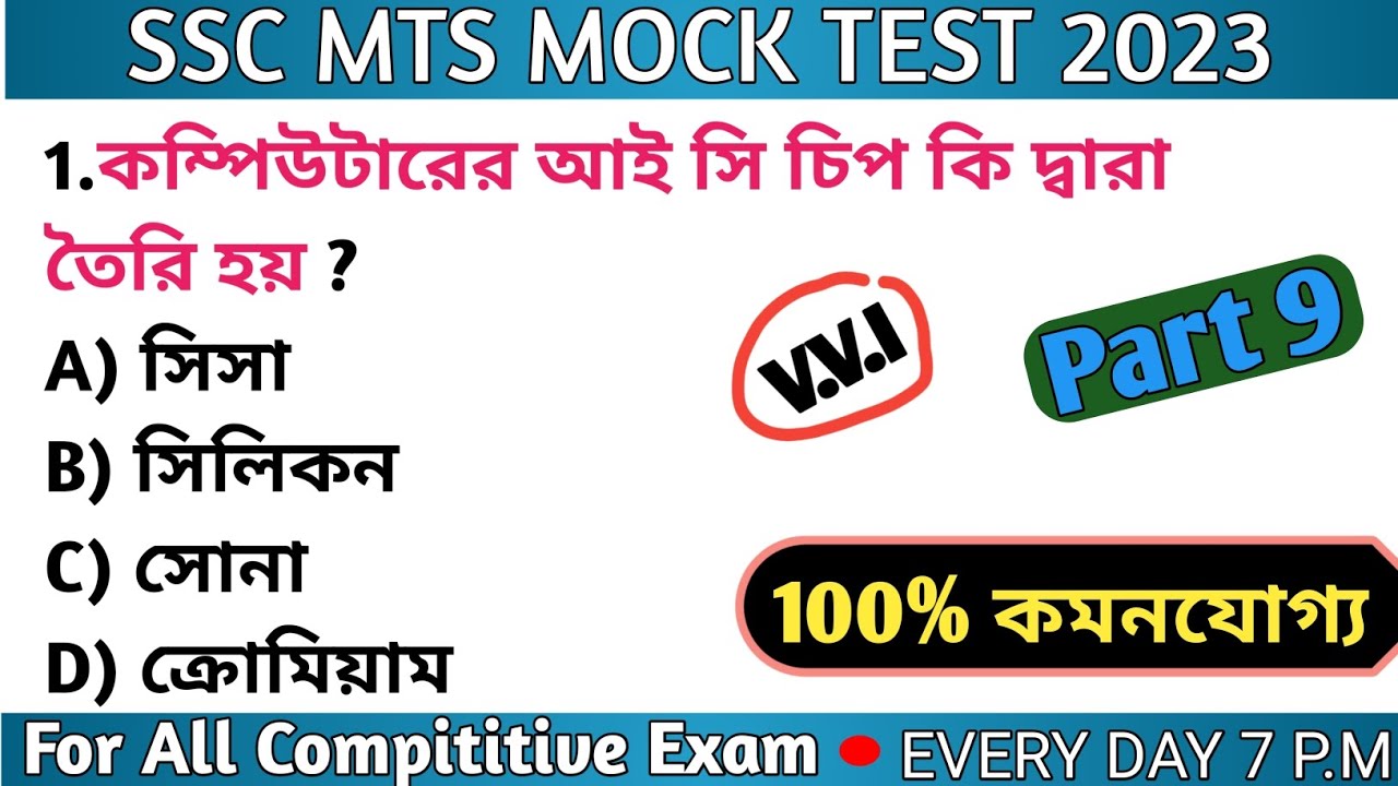SSC MTS MOCK TEST। মক টেস্ট। Ssc Mts Gk Previous Year Questions। Mock ...