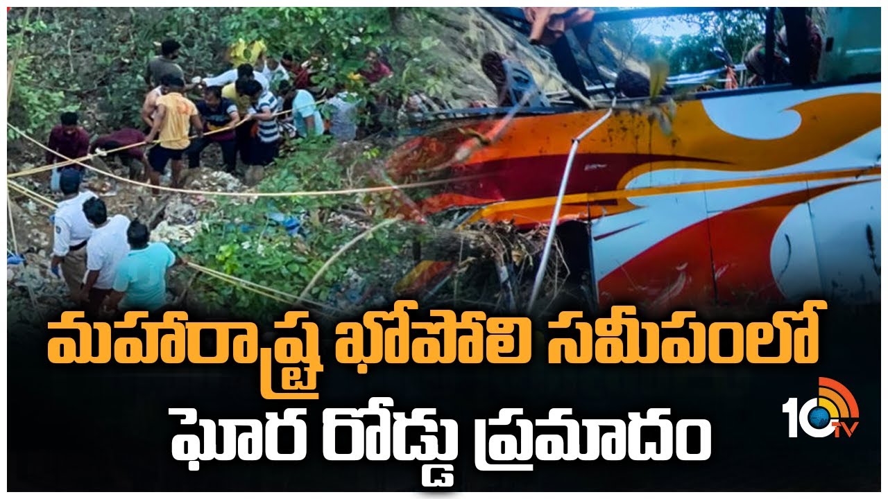 మహారాష్ట్ర ఖోపోలి సమీపంలో ఘోర రోడ్డు ప్రమాదం | Travel Bus Accident At ...