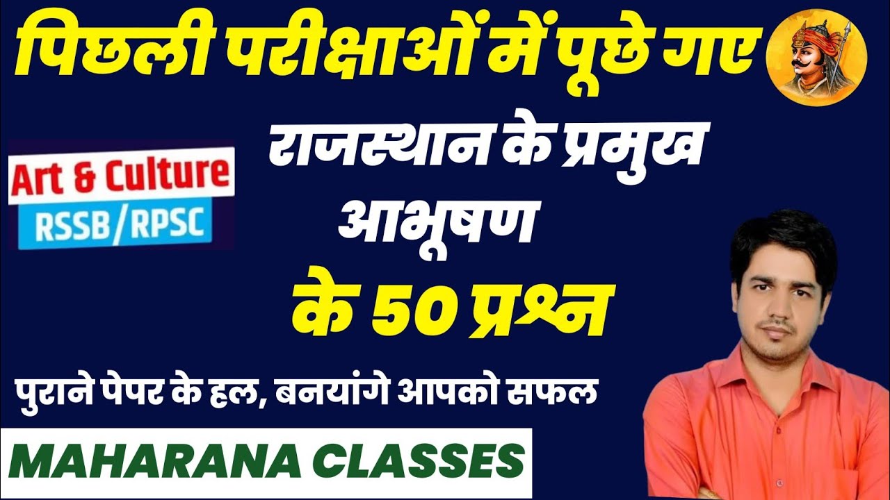 राजस्थान के प्रमुख आभूषण | Rajasthan ke Aabhushan Previous Question ...