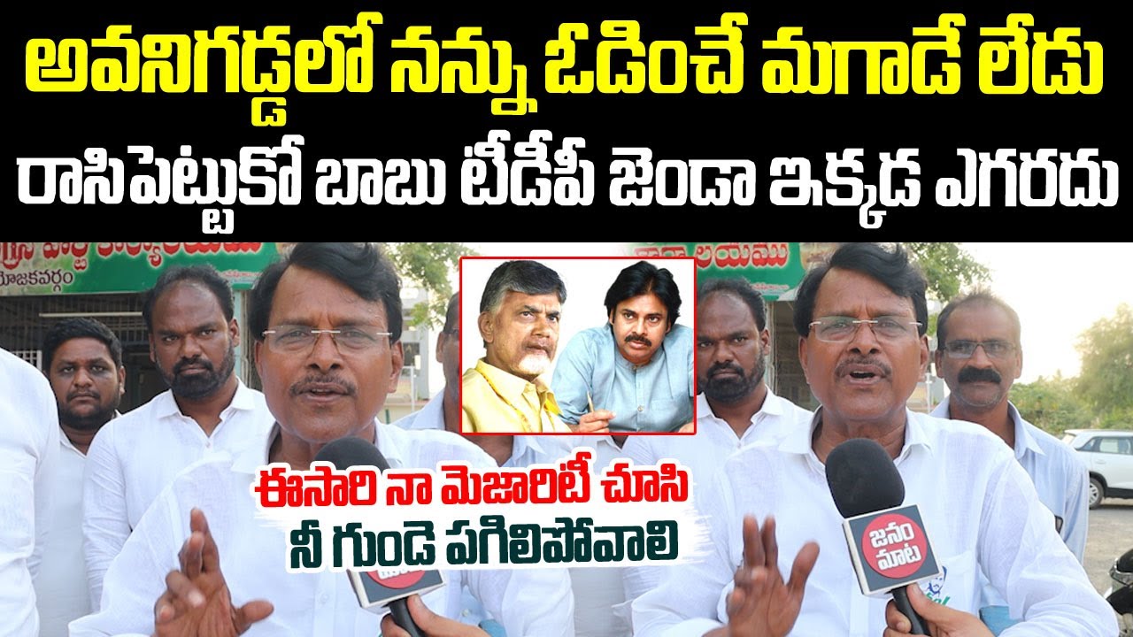 MLA Simhadri Ramesh Babu Open Challenge To TDP & Janasena | Avanigadda MLA Simhadri Ramesh Babu ...