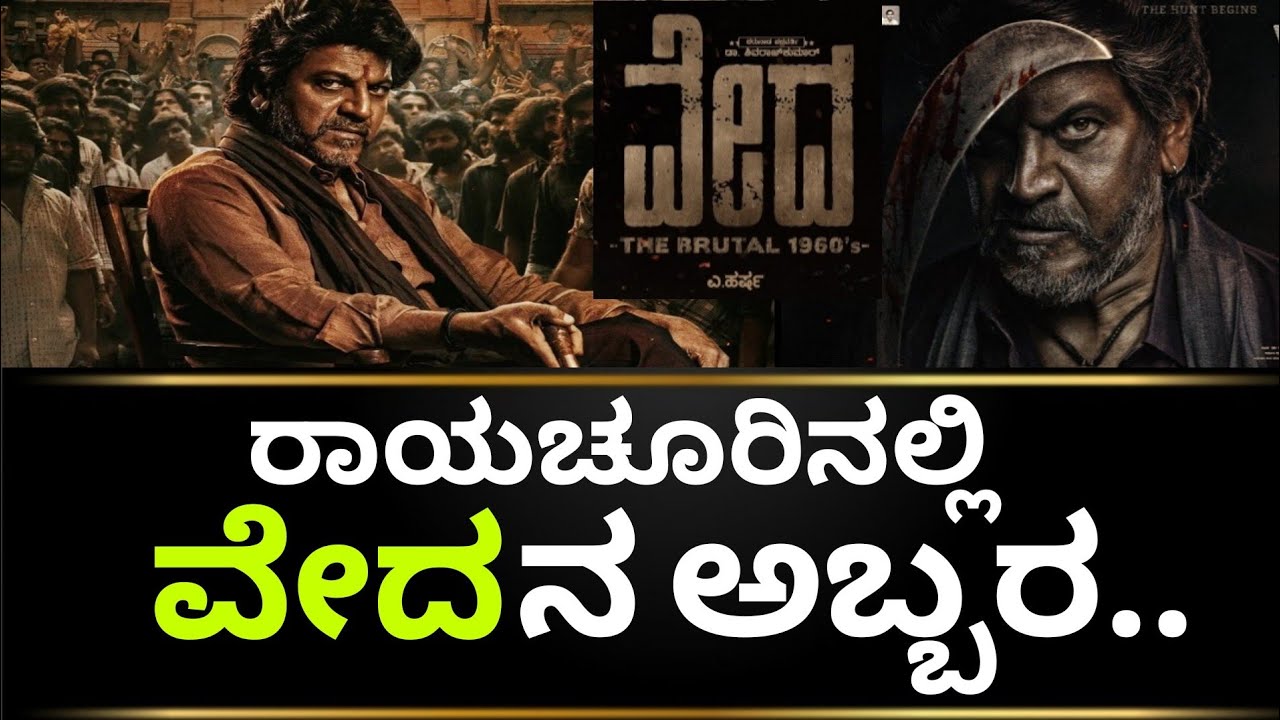 Veda Teaser | Soul Of Veda | Veda Kannada Movie | Veda Movie Update ...