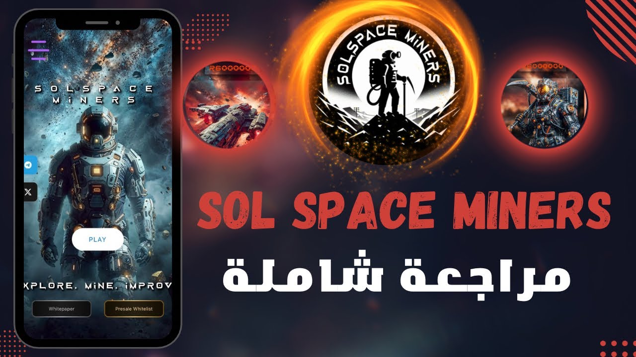 SOL SPACE MINERS : مشروع رواد الفضاء الخاص بالتعدين على شبكة السولانا - YouTube