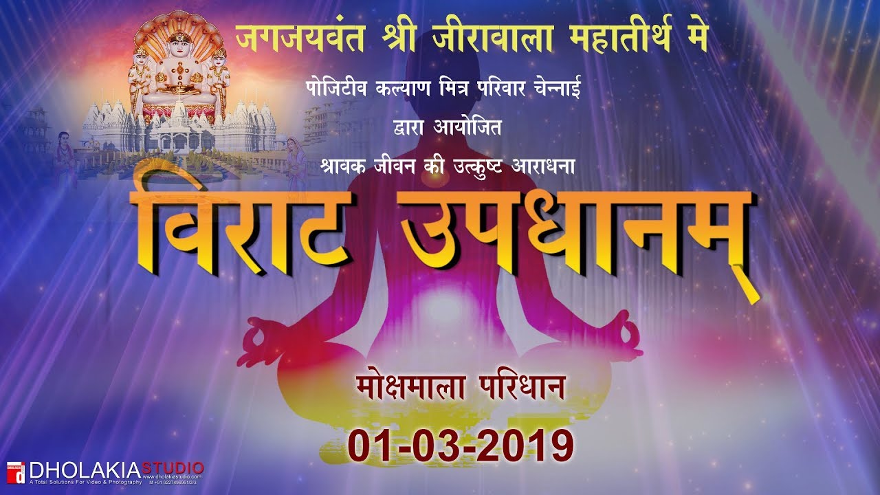 Moxmala Paridhan Virat Updhan Tap Jiravala mahatirth Dt : 01-03-2019 ...