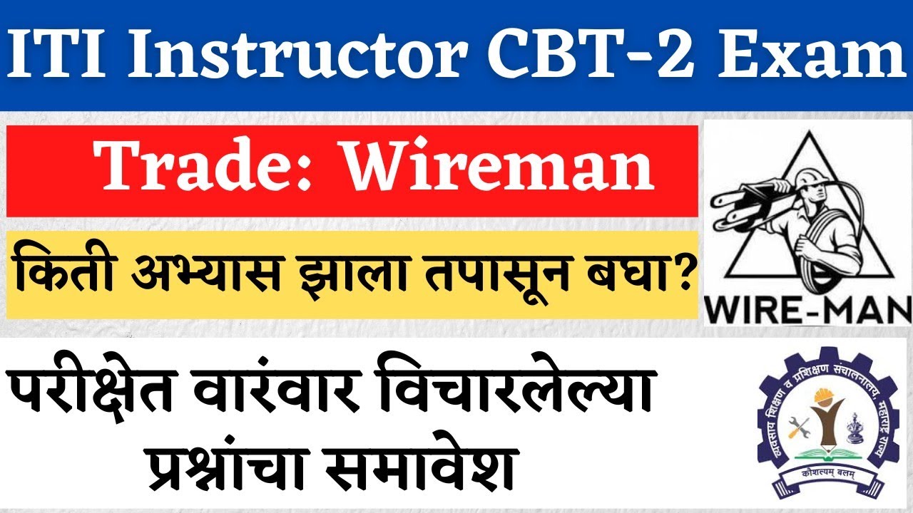 Trade: Wireman | Part-02 | ITI Instructor CBT-2 Exam | ITI Instructor ...