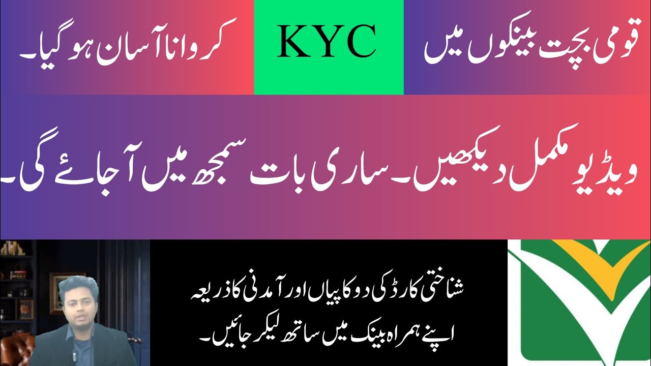Why is it compulsory to do KYC in the national savings center and other ...