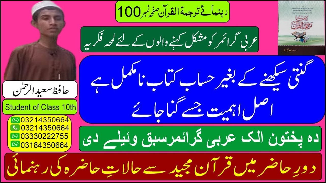 Murakab E Adadi | مرکب عددی | Arabic Grammar Lecture In Pashto Language ...