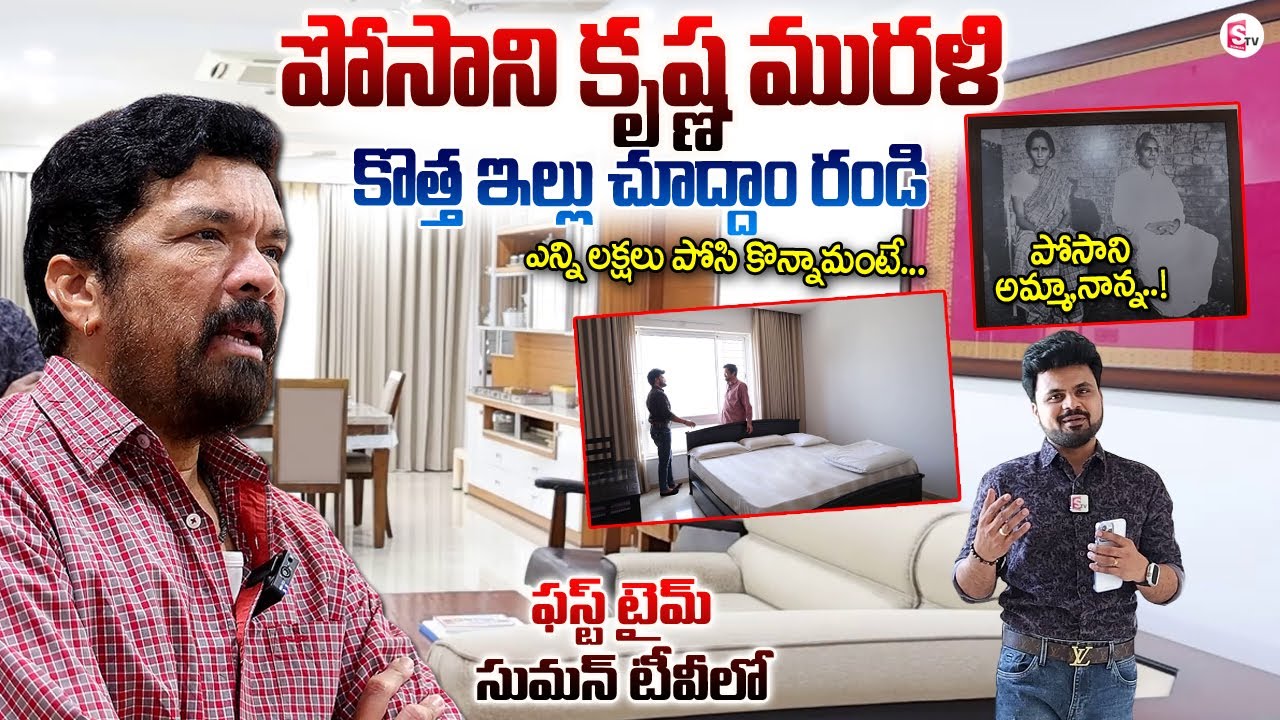 Posani Krishna Murali Home Tour | Hyderabad | Way to Posani Krishna ...
