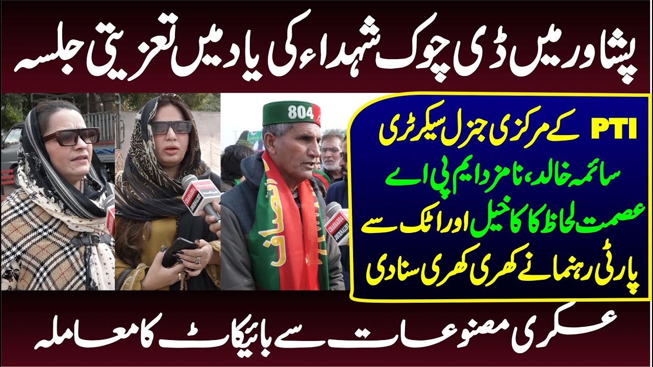 PTI Saima Khalid - Asmat Kaka Khel Talks In PTI Martyr Condolence Jalsa ...