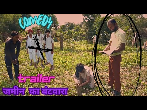 official trailer जमीन का बंटवारा coming soon || ? comedy video funny ...