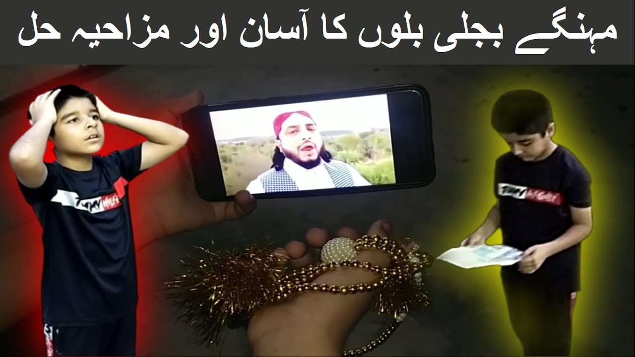 Electricity Bill Funny Video: Hilarious Energy-Saving Mishaps | Shuff ...