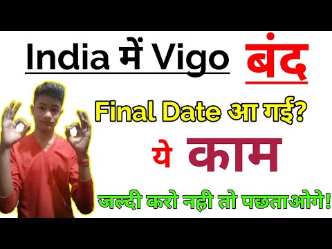 India में vigo बन्द || Vigo Kab Band Hoga || Vigo Kyon Band Hoga || May ...
