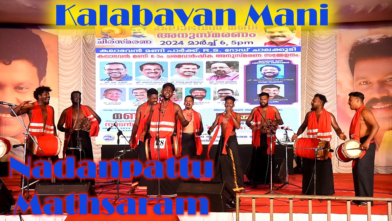 Kalabavan Mani Nadan Paattu Malsaram | State Level - YouTube