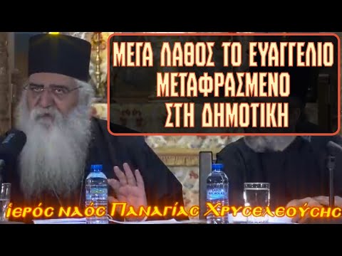 ΜΟΡΦΟΥ- ΕΙΝΑΙ ΜΕΓΑ ΛΑΘΟΣ & ΤΑΣΗ ΠΡΟΣ ΠΑΠΙΣΜΟ & ΒΑΡΛΑΑΜΙΣΜΟ(αιρέσεις)ΤΟ ...