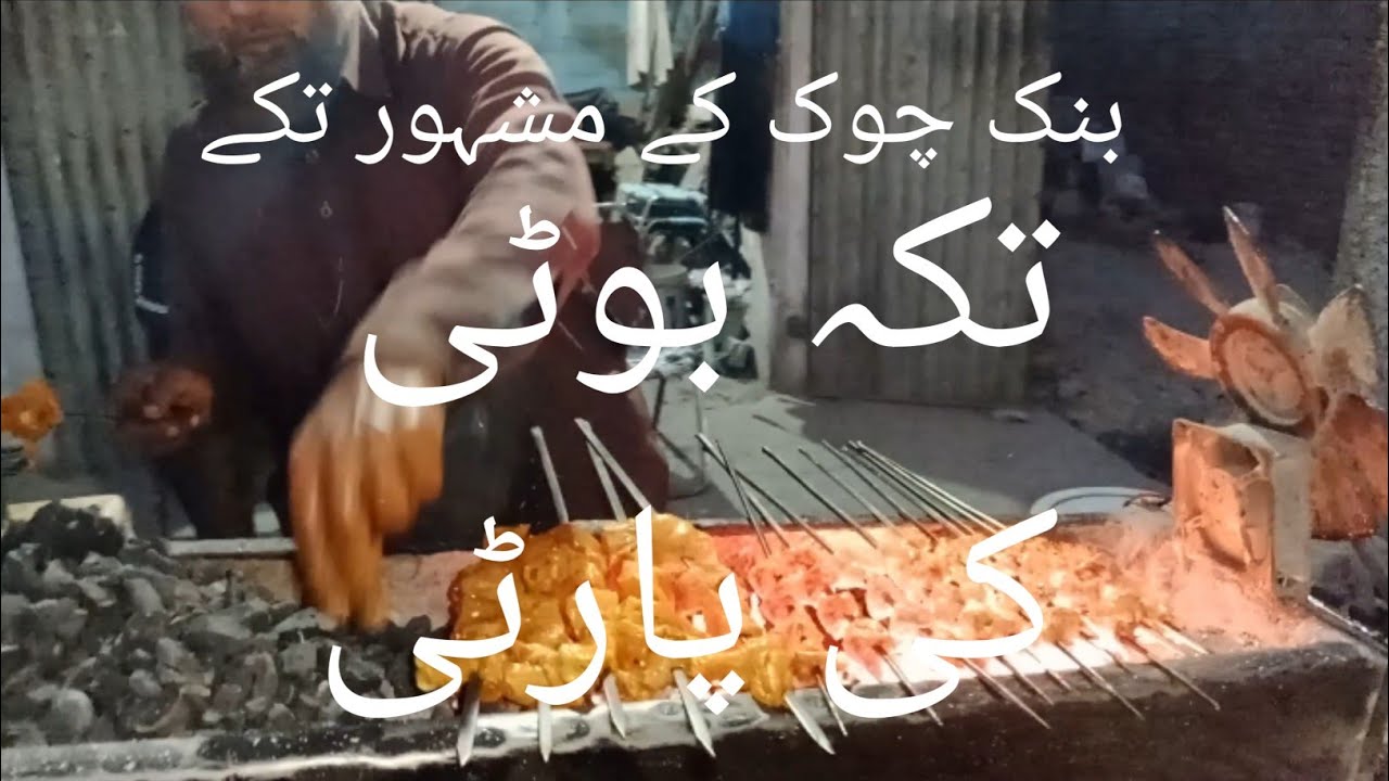 Tika Boti ki parti | Haroon Rajpoot | New Video 2024 - YouTube