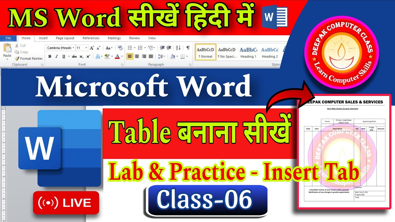 ms word table Tutorial 6 (हिंदी)- word me table kaise banaye | how to ...