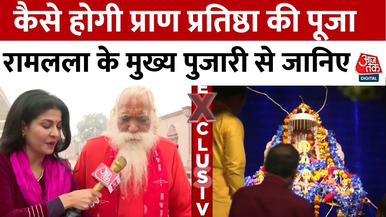 Ram Mandir Inauguration: Acharya Satyendra Das से जानिए रामलला की प्राण ...