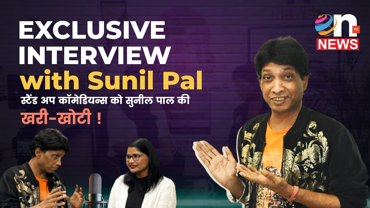 Exclusive Interview With Sunil Pal - YouTube
