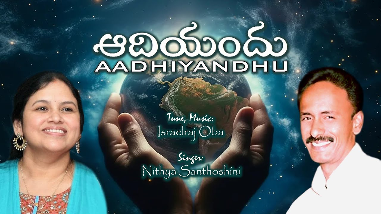 ఆదియందు / Aadhiyandhu / Nithya Santhoshini / Israelraj Oba@9849757957 ...