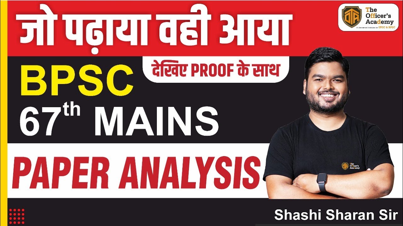 BPSC 67th Mains Question Paper Analysis | 67th BPSC Mains Answer Key | BPSC 67th Mains Live ...