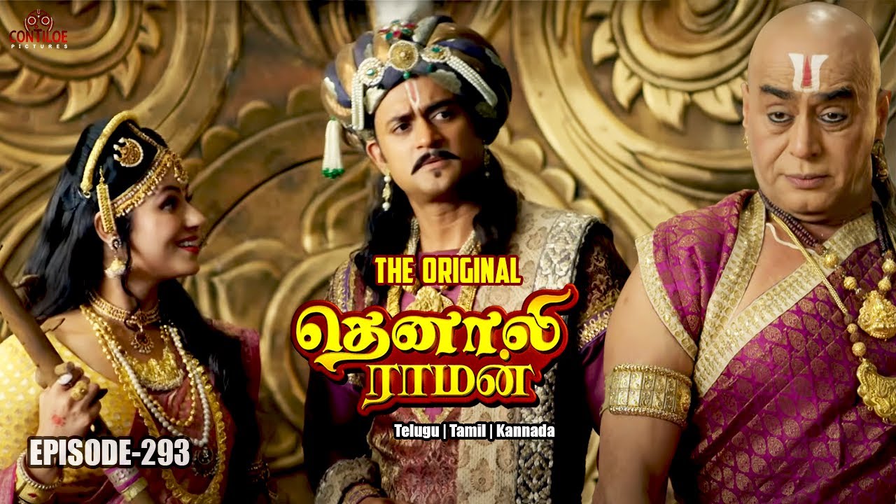 Tenali Raman Episode No 293 | தெனாலி ராமன் | The Original Tenali Raman ...