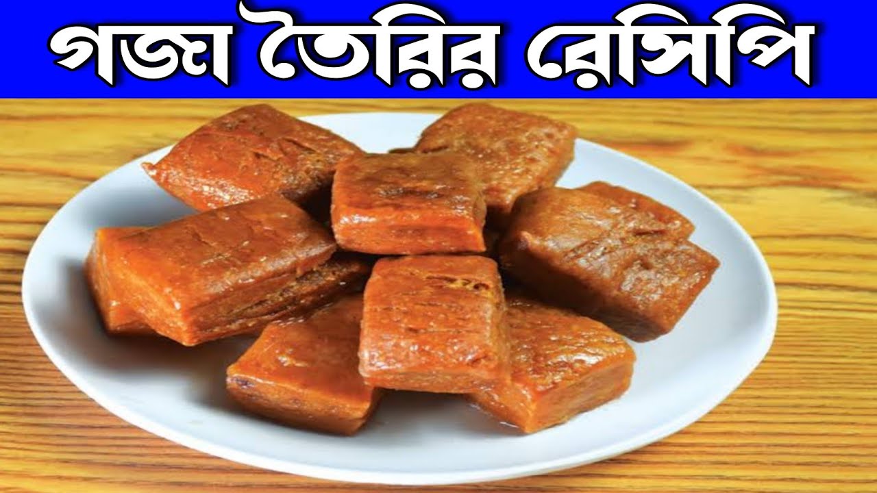 বাড়িতেই বানান মিষ্টির দোকানের মতো গজা | Goja Recipe | Sweet Gaja ...