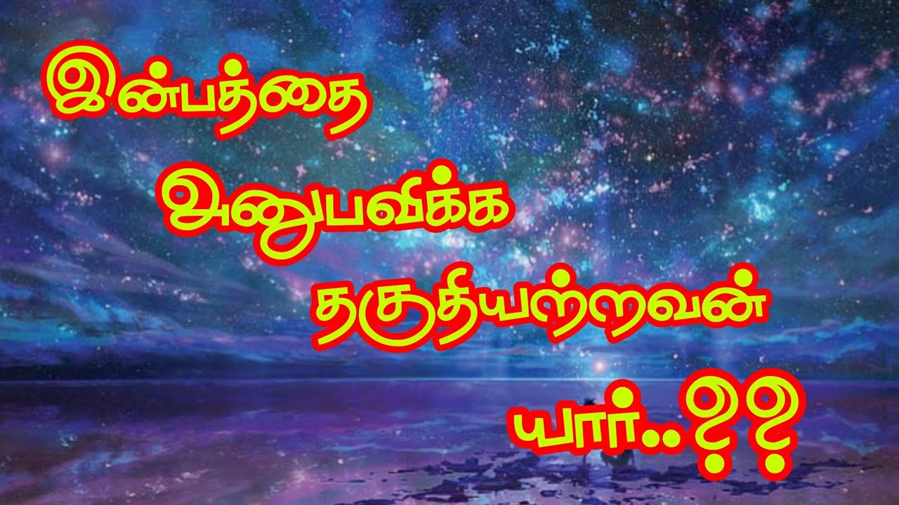 thannambikkai varigal 🌹💪 motivational quotes in Tamil 🌹🌹 self ...