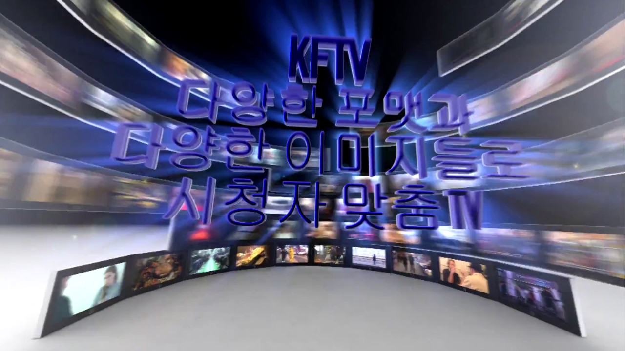 Présentation de KFTV en Coéen - version TV - YouTube