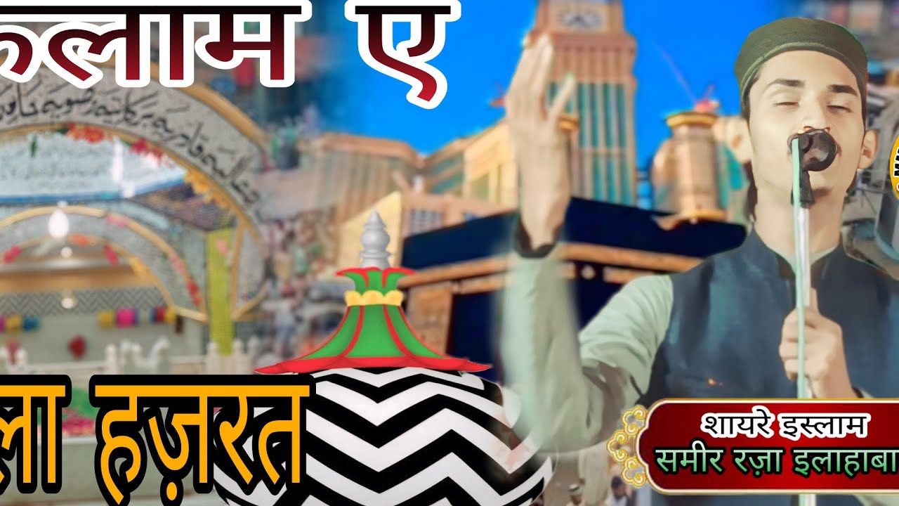 दर पे आया जो बनकर सुल्तान गया. Dar per Aaya Jo Bankar Sultan Gaya#by#sameer#raza#ilahabadi# ...