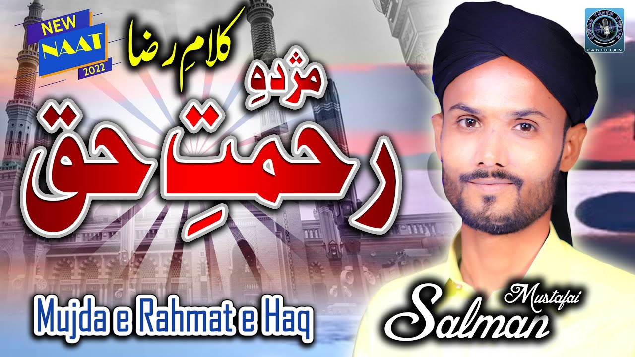 New Naat Sharif 2022 | Mujda e Rehmat e Haq Hum Ko Sunane Wale | Salman ...