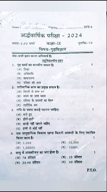 Class 9th Home Science ardhvaarshik Pariksha paper 2024 / half Yearly ...