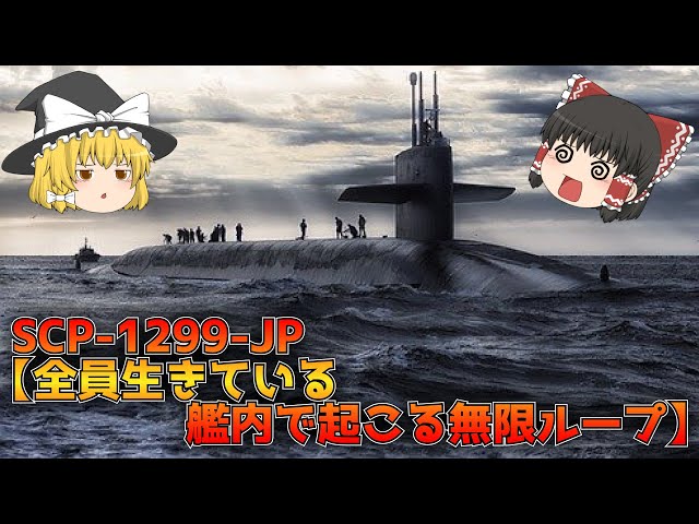 サルでもわかるゆっくりSCP解説