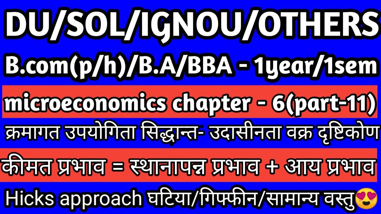 #33|separation of price effect into income effect and substitution effect|Hicks separation ...