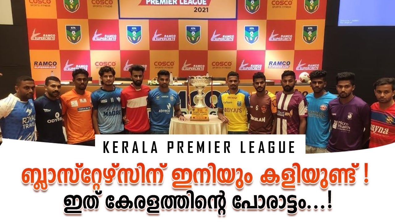 കേരളത്തിന്റെ പോരാട്ടം കാണാൻ വരൂ !| Kerala premier league 2021 | Kpl ...