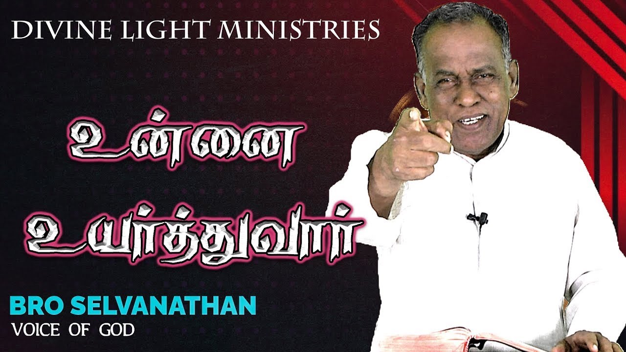 08/02//2025 || உன்னை உயர்த்துவார் || BRO SELVANATHAN || VOICE OF GOD ...