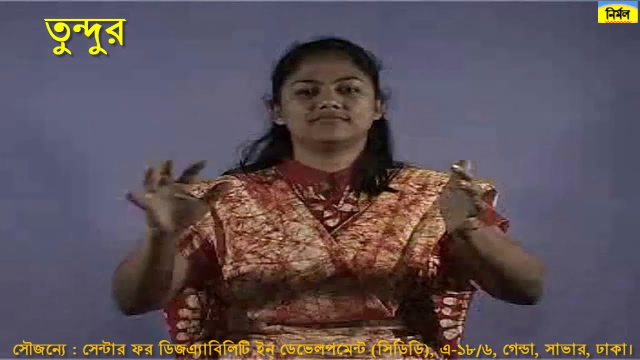 Bangla Sign Language Tutorial 100 Household objects 5 // ইশারা ভাষায় ...