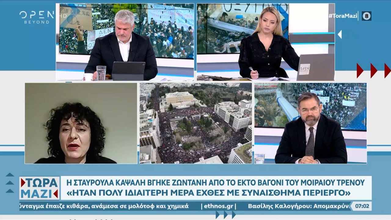 Η επιζήσασα Σταυρούλα Καψάλη βρισκόταν στο 6ο βαγόνι της αμαξοστοιχίας ...