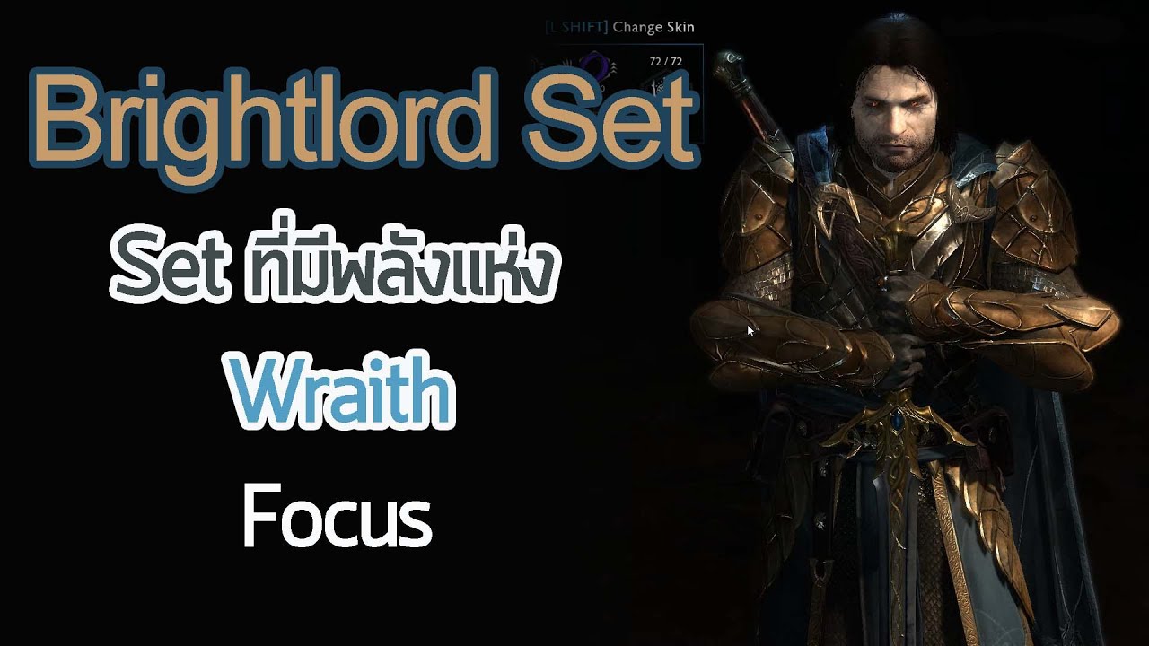 Shadow of war : Bright lord set รายละเอียด,การ Build, Skill - YouTube
