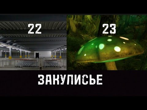Закулисье - Уровни 22-23 - YouTube