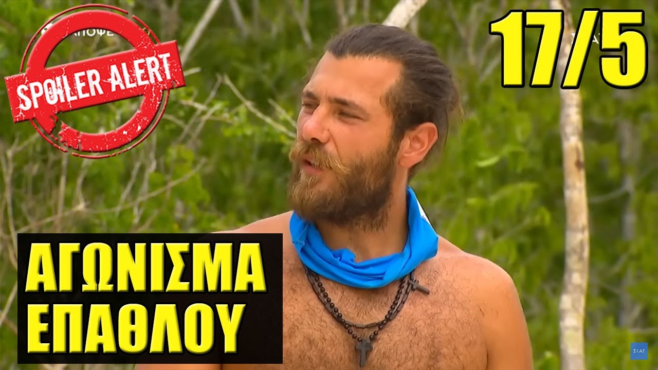 SURVIVOR ALL STAR 🌴 ΠΟΙΑ ΟΜΑΔΑ ΚΕΡΔΙΖΕΙ ΚΑΙ ΤΟ ΣΚΟΡ (17/5) - YouTube