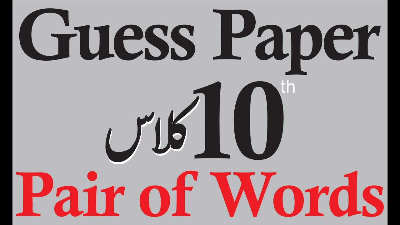 Important Pair of Words Class 10 | English 10 | Guess class 10 - YouTube