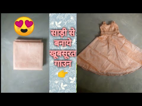 साड़ी से बनाये गाउन। how to make goun. Beautiful goun. - YouTube