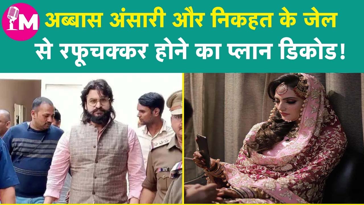 ख़बरमंच: Police arrested Mukhtar Ansari daughter in law Nikhat Bano ...