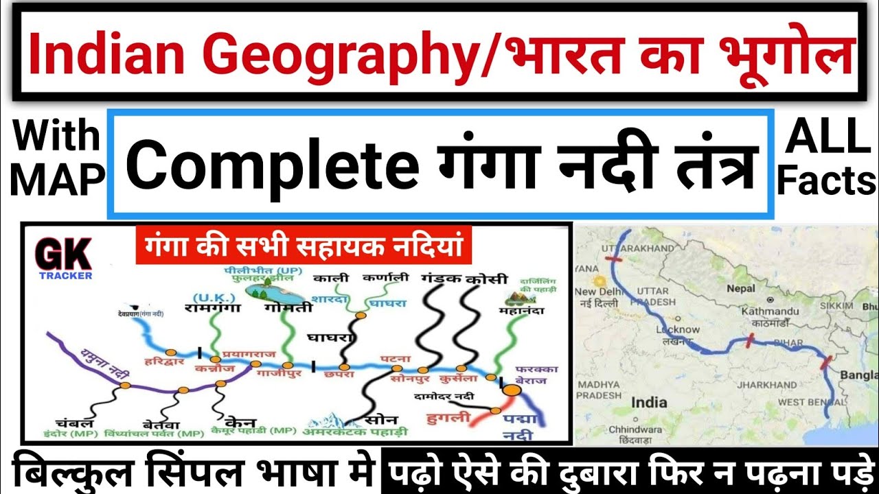 गंगा नदी तन्त्र | Ganga river system | Yamuna, Kosi, Damodar Nadi ...