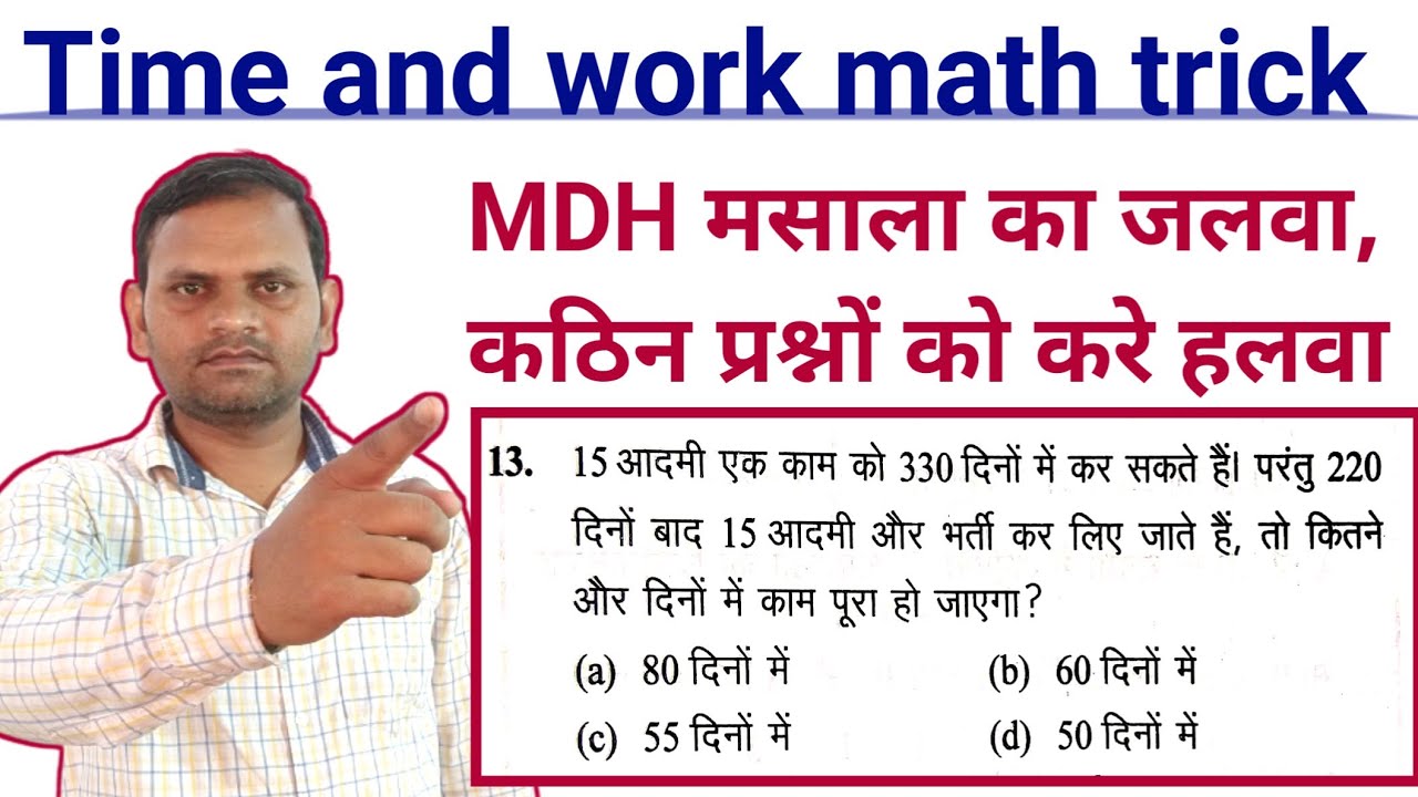 time and work math trick | time and work MDH based questions - YouTube
