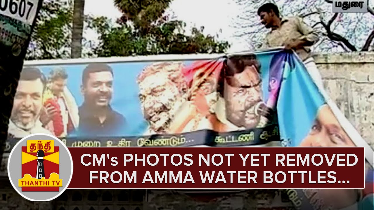 CM's Photo not Removed yet from Amma Water Bottles which Kept for ...
