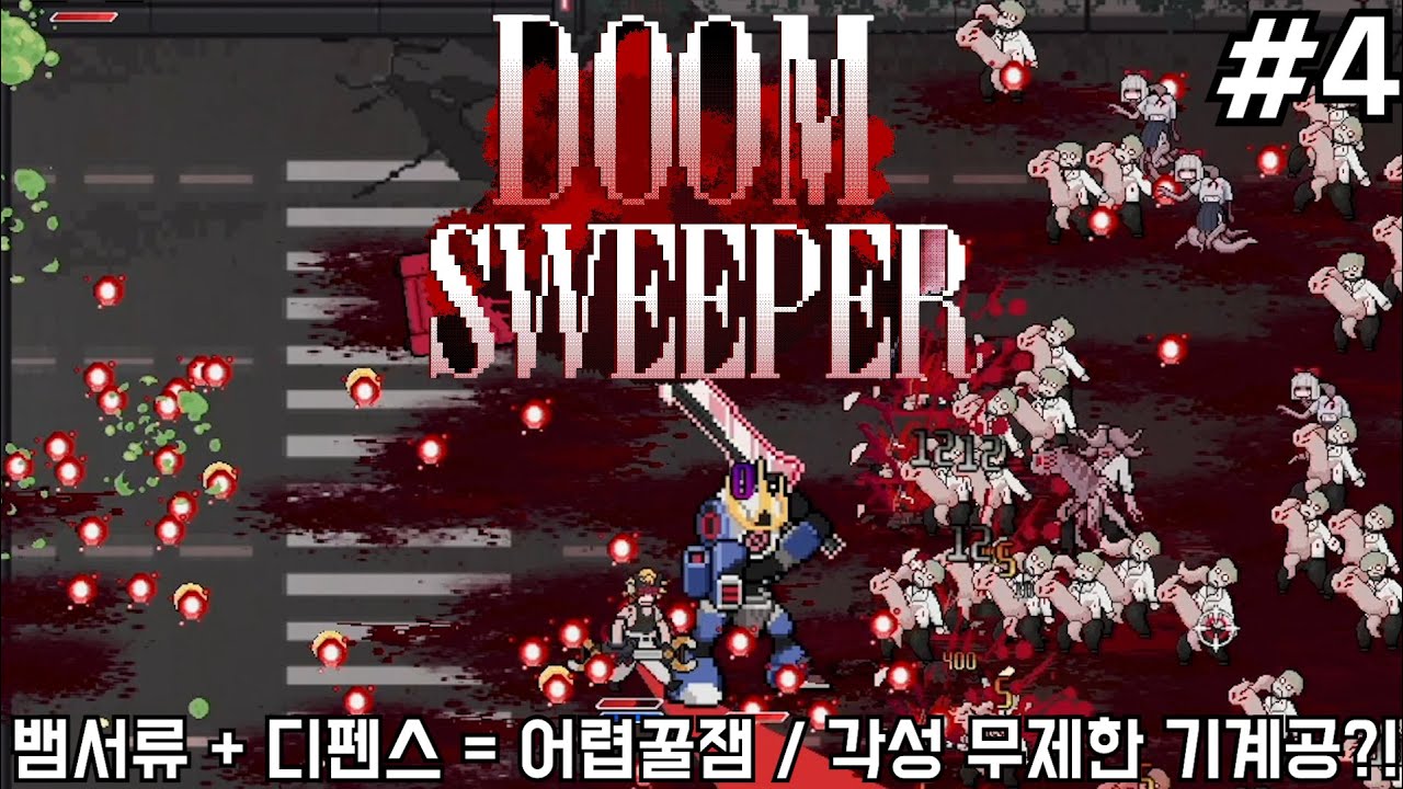 [둠스위퍼 #4] 뱀서류 + 디펜스 = 어렵꿀잼ㅋㅋ / 각성 무제한 기계공?! (Doom Sweeper) - YouTube