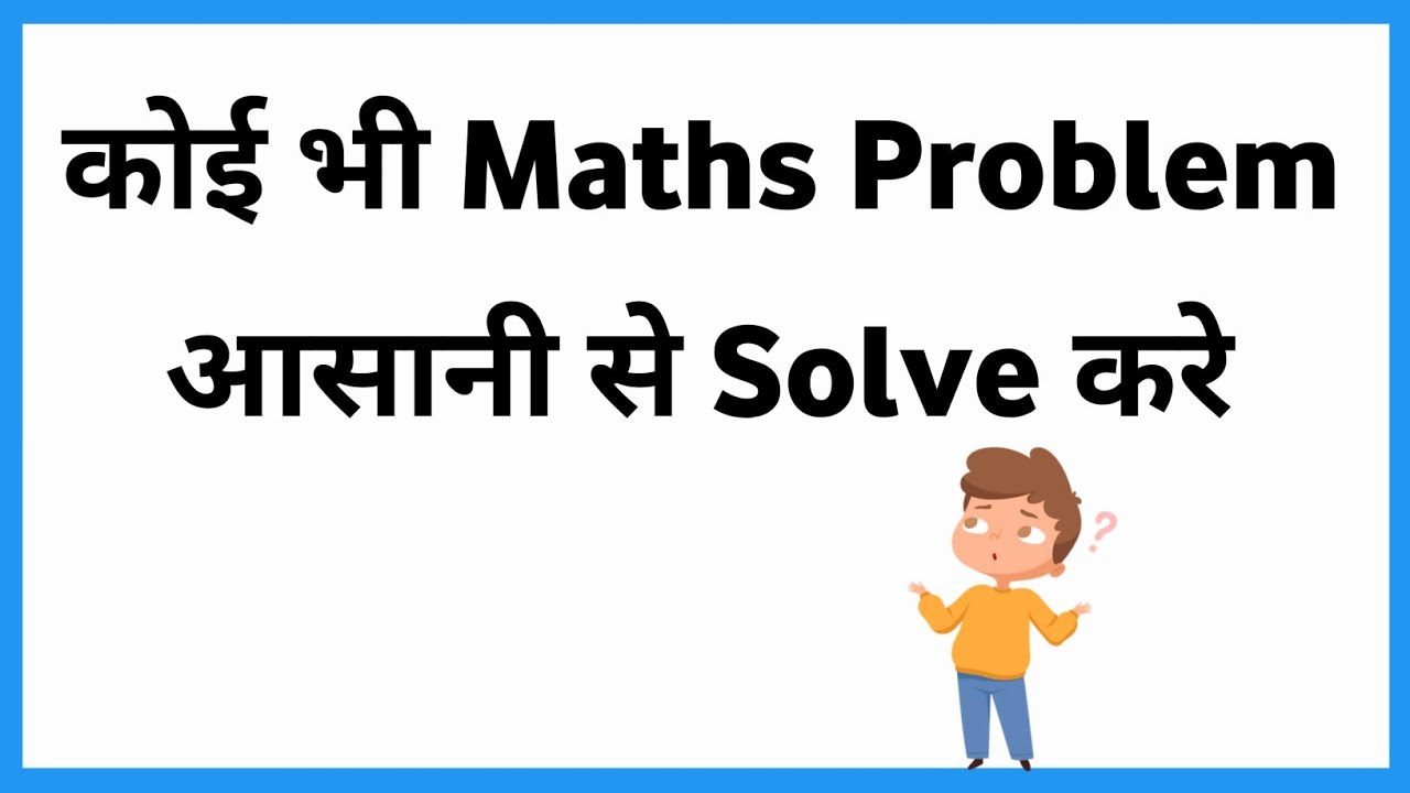 Math Problem Solving App | Math Ka Question Kaise Solve Karen | Solve ...